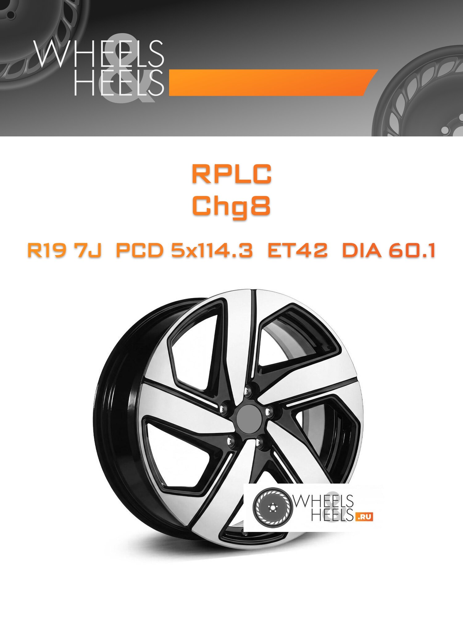 Диск автомобильный литой RPLC Chg8 19x7 5x114.3 et42 dia60.1 Черный с полированной лицевой поверхностью