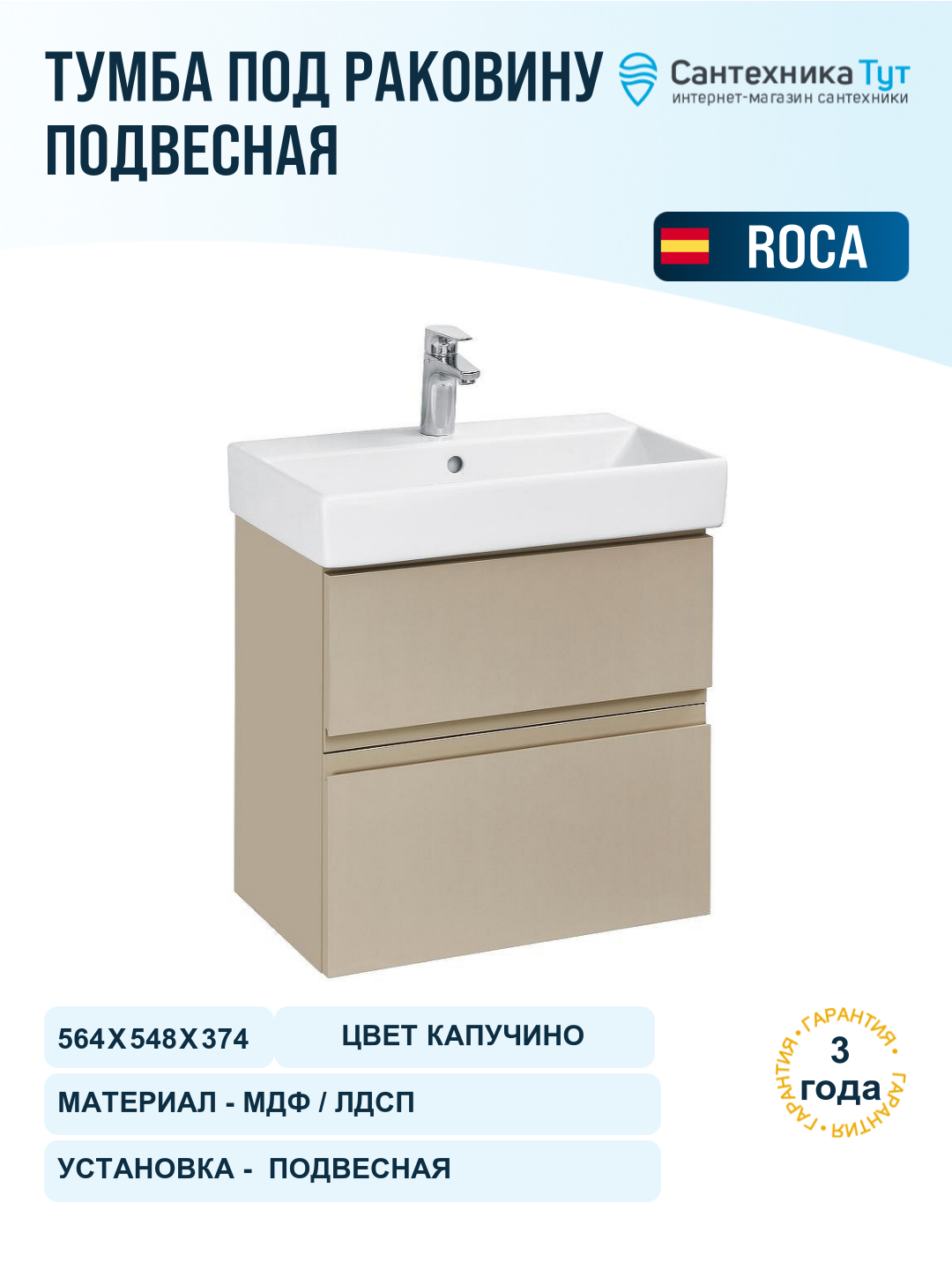 Тумба под раковину Roca Oleta 60 A857639515 подвесная Капучино