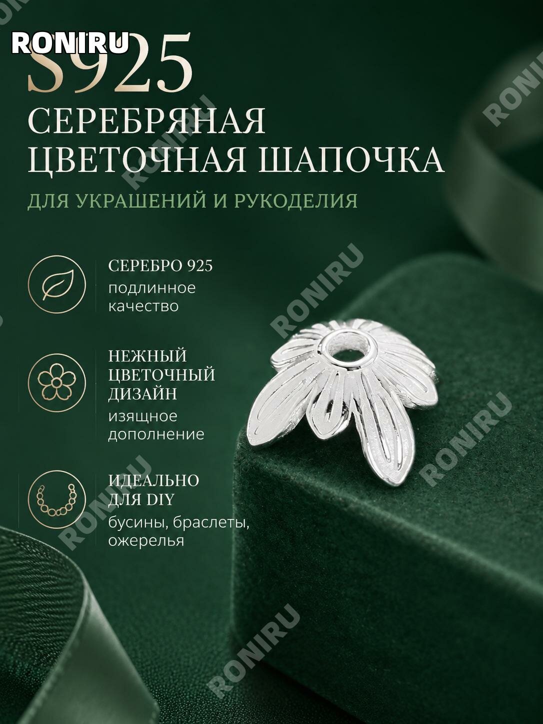 Разделитель для бусин цветок из серебра S925, белый, для украшений