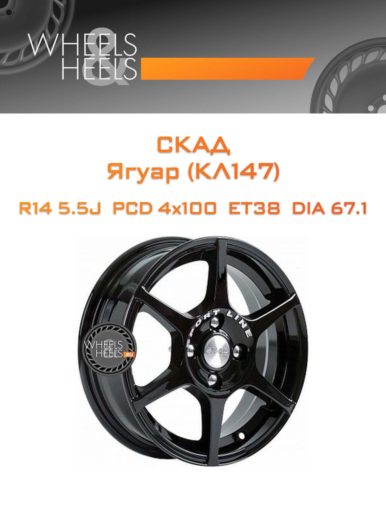 Диск автомобильный литой СКАД Ягуар (КЛ147) 14x5.5 4x100 et38 dia67.1 Алмаз