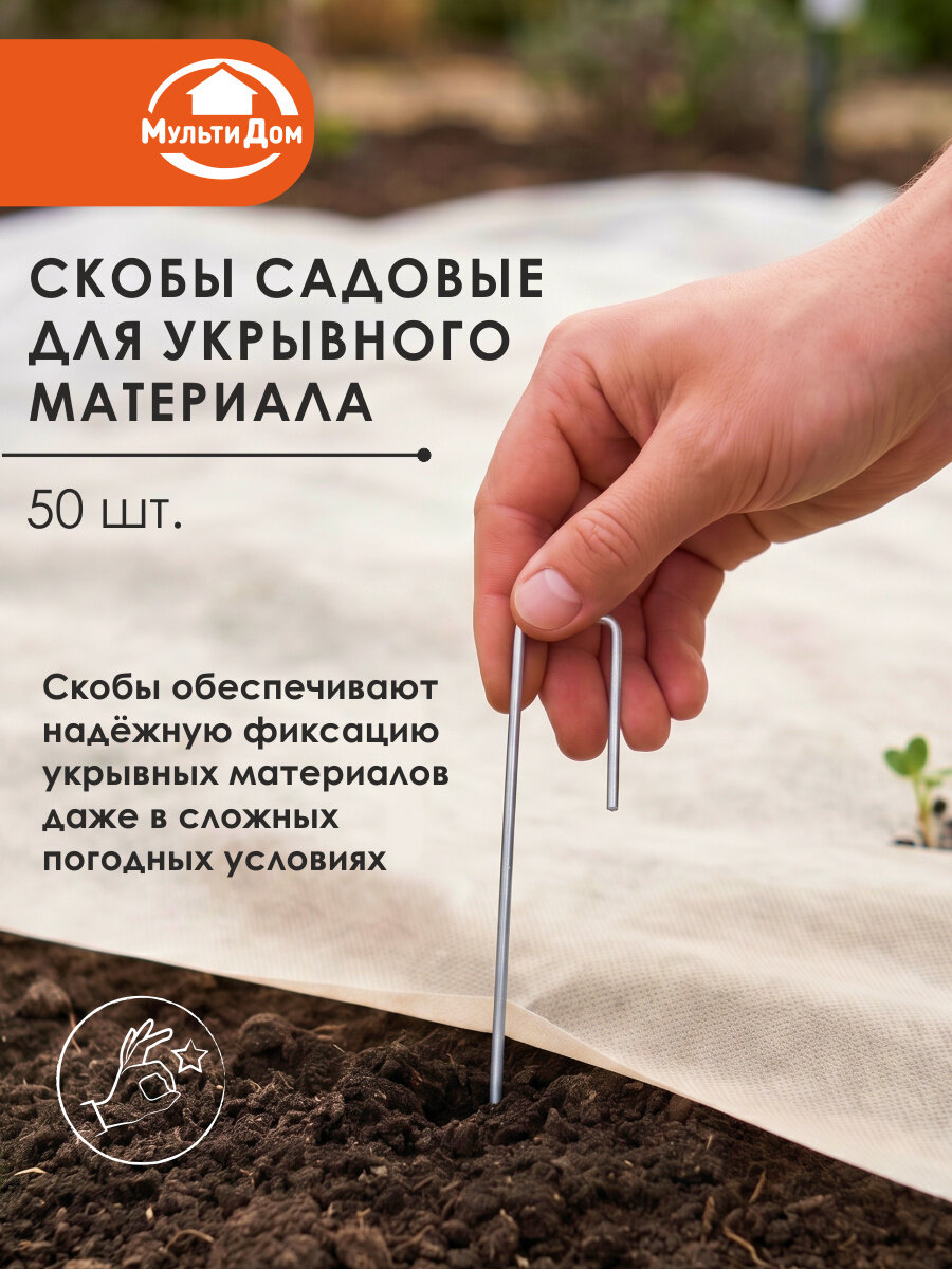 Скобы садовые для укрывного материала сталь 50 штук 15х3 см острые