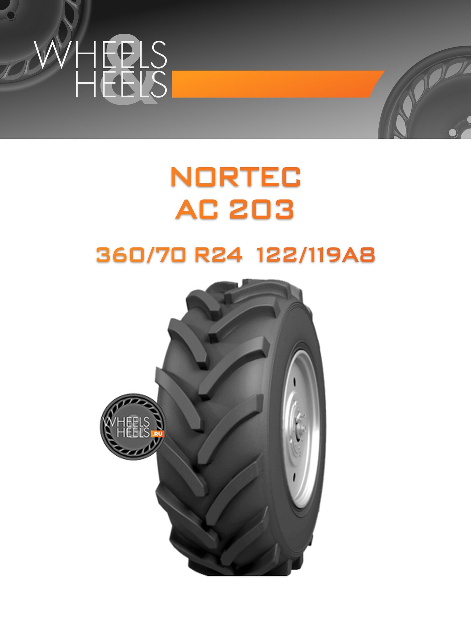 Шина автомобильная NorTec AC 203 360/70 R24 122/119A8 ALLSEASON, всесезонная, универсальная