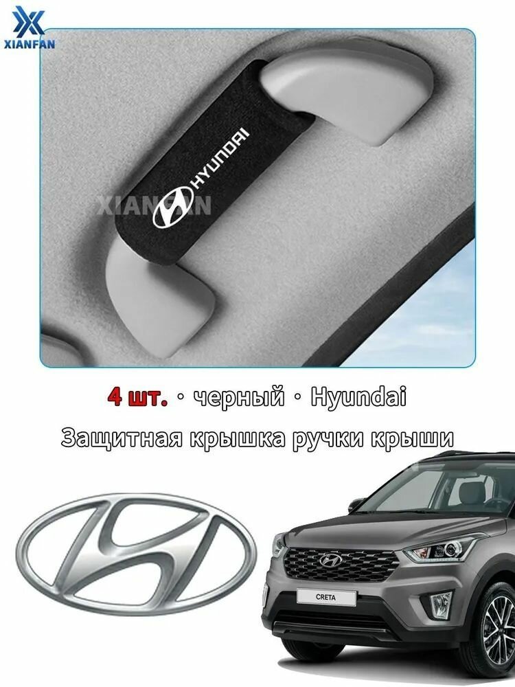 Эксклюзивный ворсовый чехол для ручки Hyundai с памятью формы обеспечивает комфортное и безопасное вождение