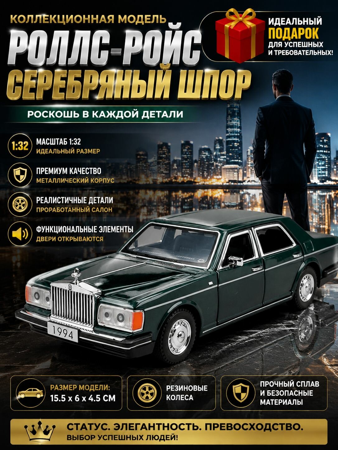 Миниатюрная модель Роллс-Ройс,1:32 1994 Rolls Royce Silver Spur роскошный салон, Модель из сплава, Со звуковыми и световыми эффектами