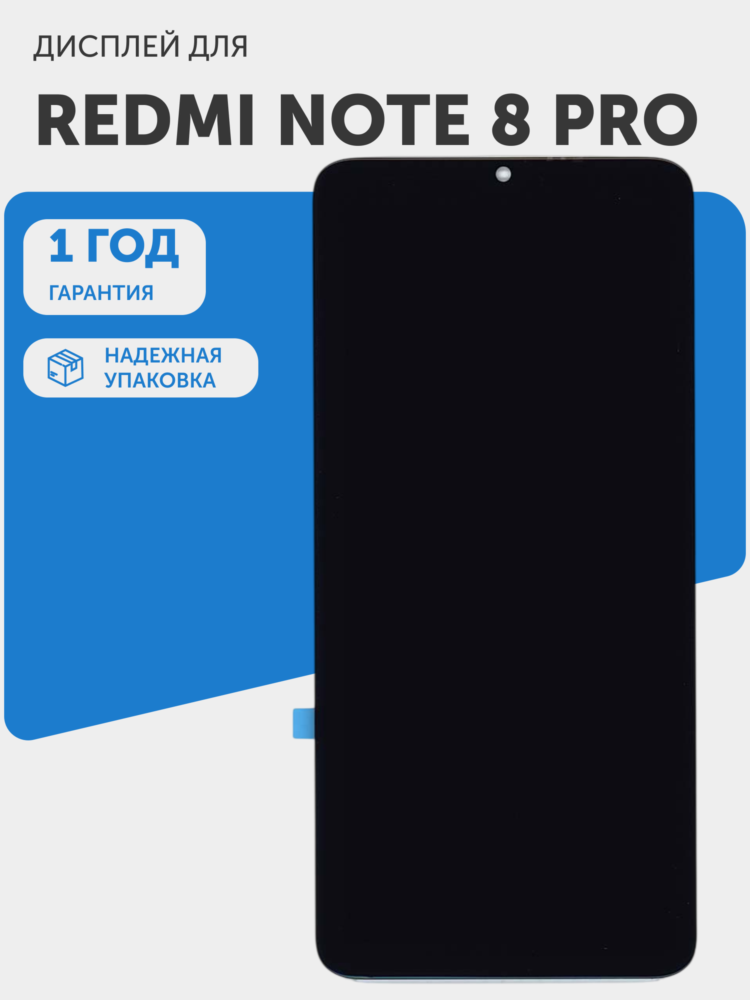 Дисплей (модуль) для телефона Xiaomi Redmi Note 8 Pro (COF), черный