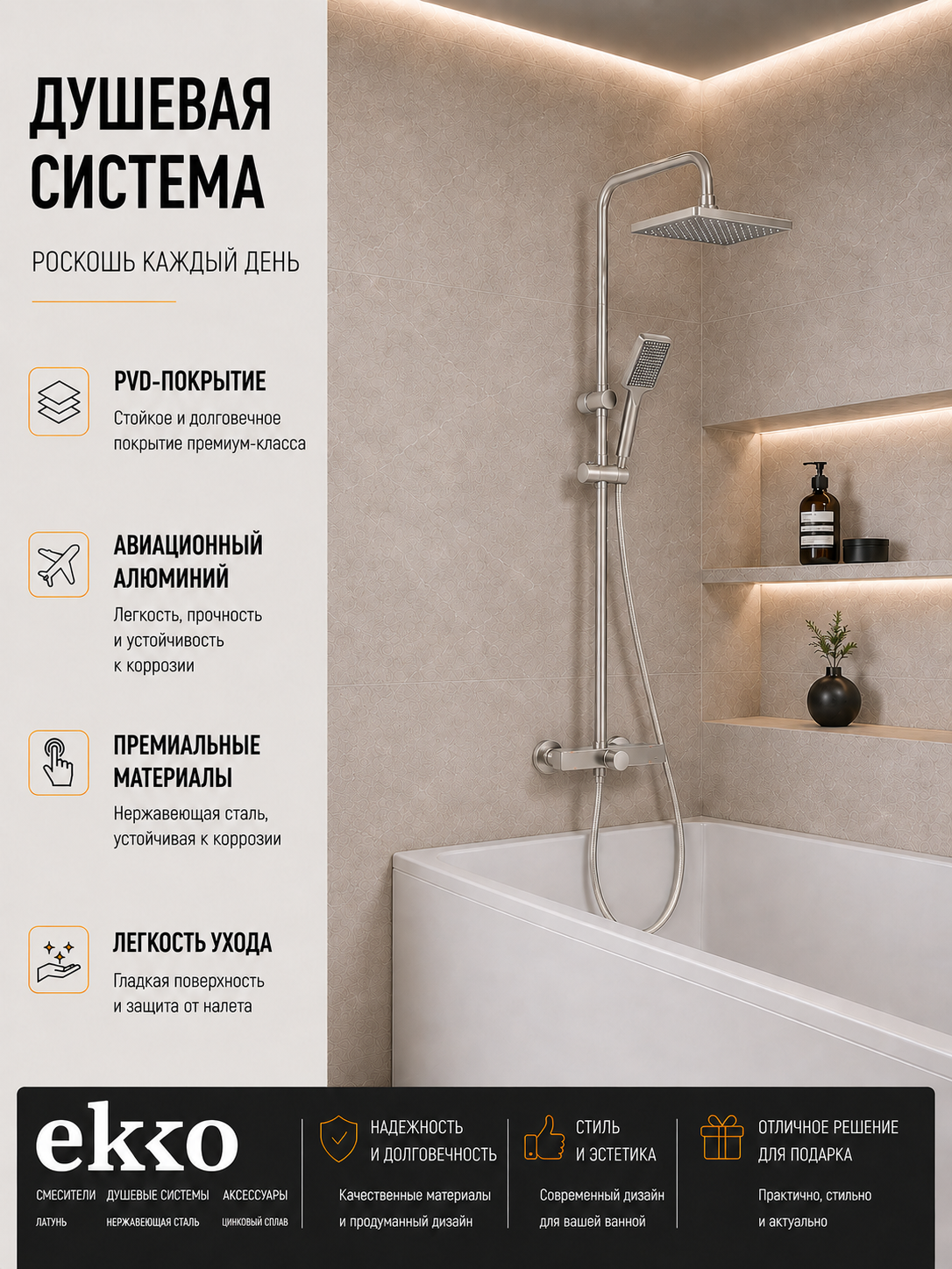 Душевая система EKKO E2512-5 с тропическим душем, ручной лейкой и смесителем, Сатин