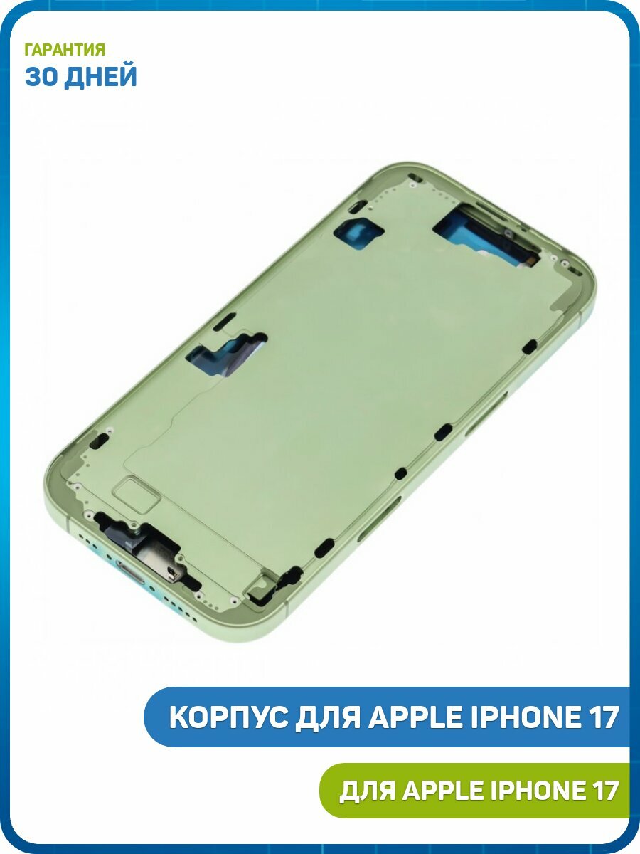 Корпус для Apple iPhone 17, зеленый — фото 1