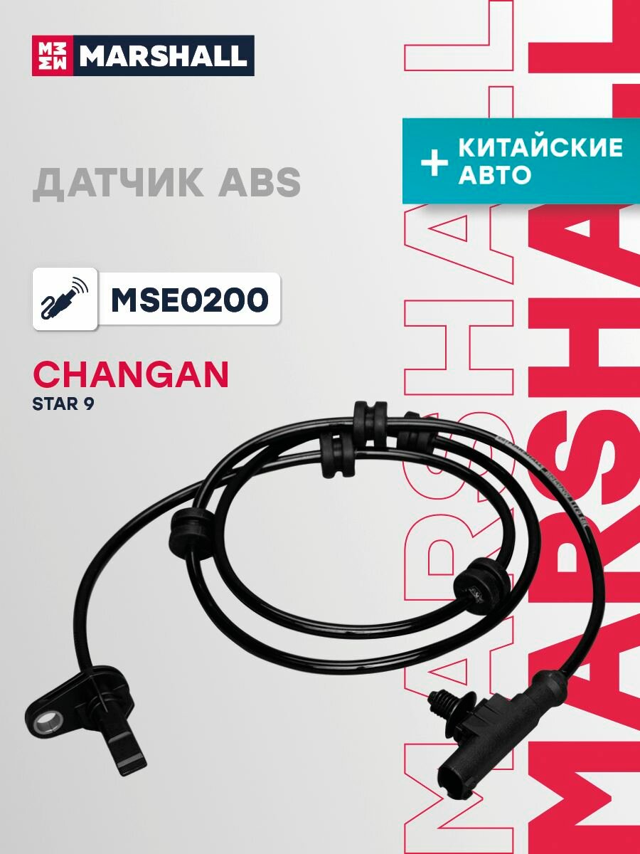 Датчик ABS передний правый Changan Чанган STAR 9 3550040J02