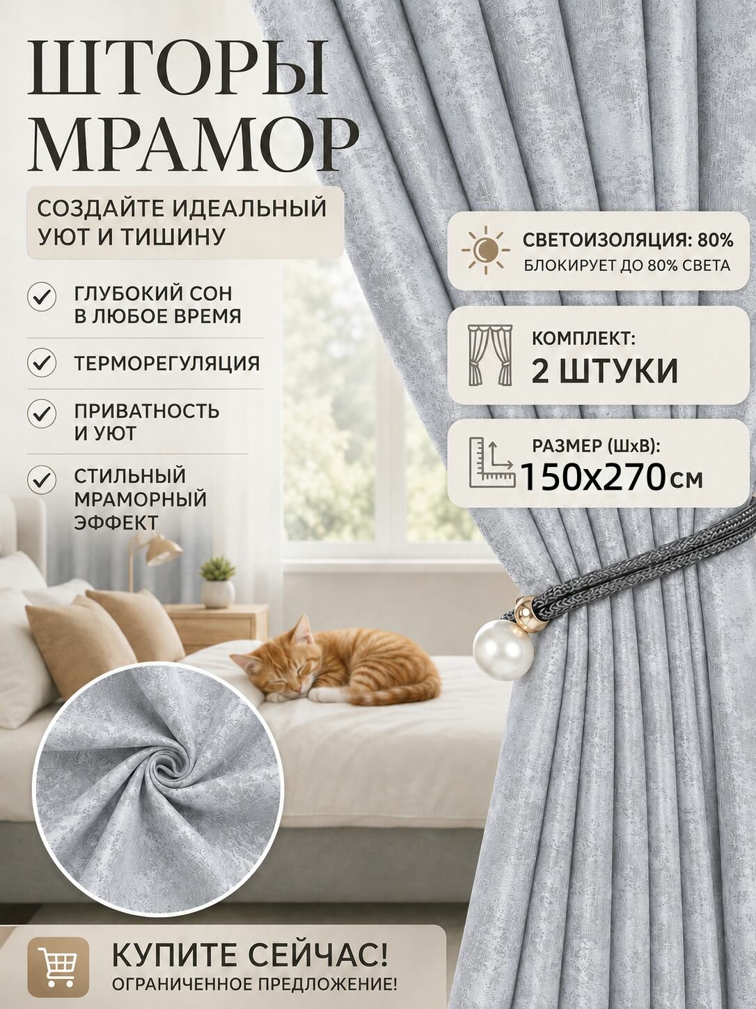 Шторы для комнаты с высотой 270 см, размер 300 270 см, мрамор, светло-серый