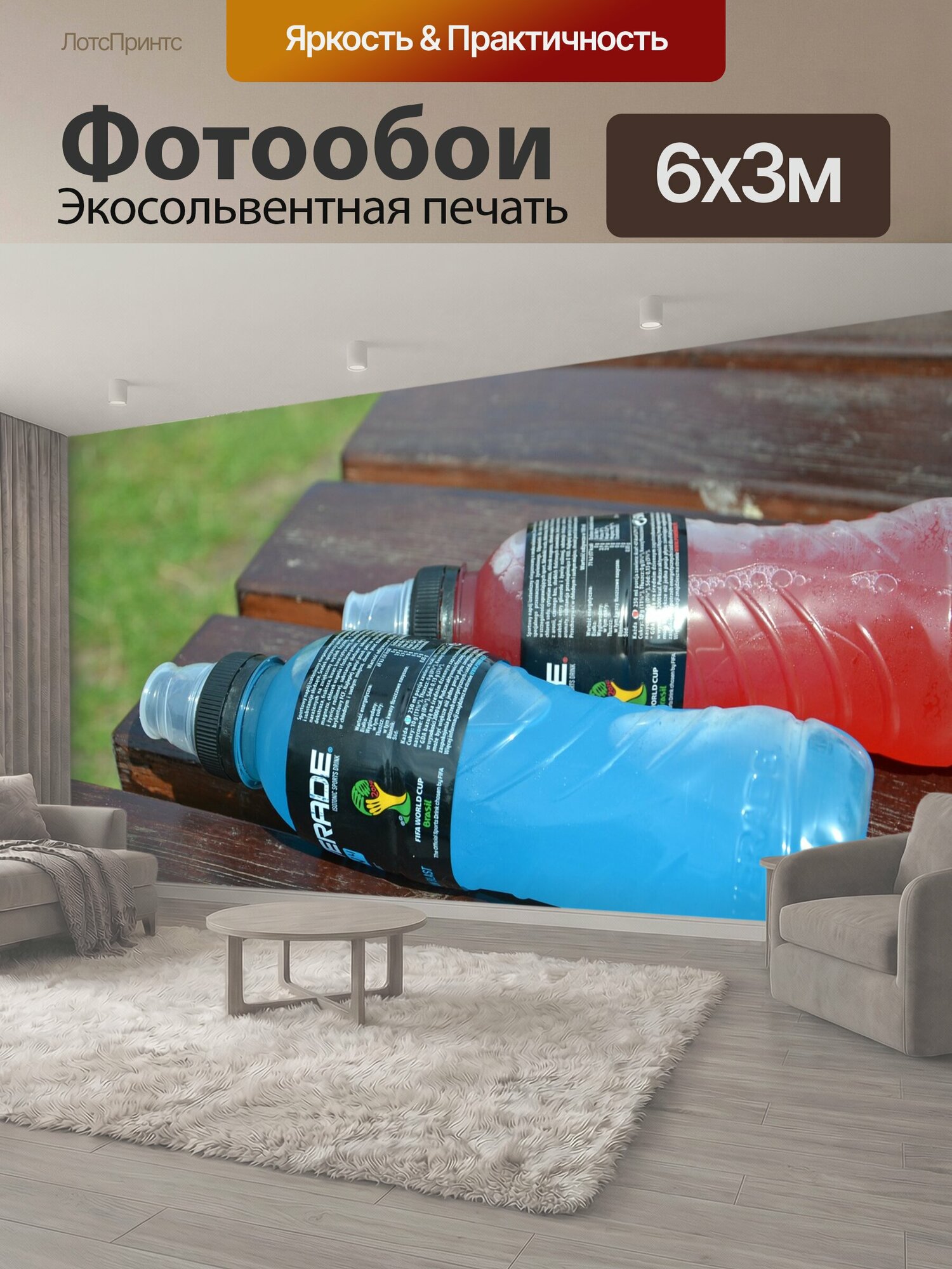 Фотообои "Powerade, напиток, изотонический напиток" 600x300 см. экосольвентная печать