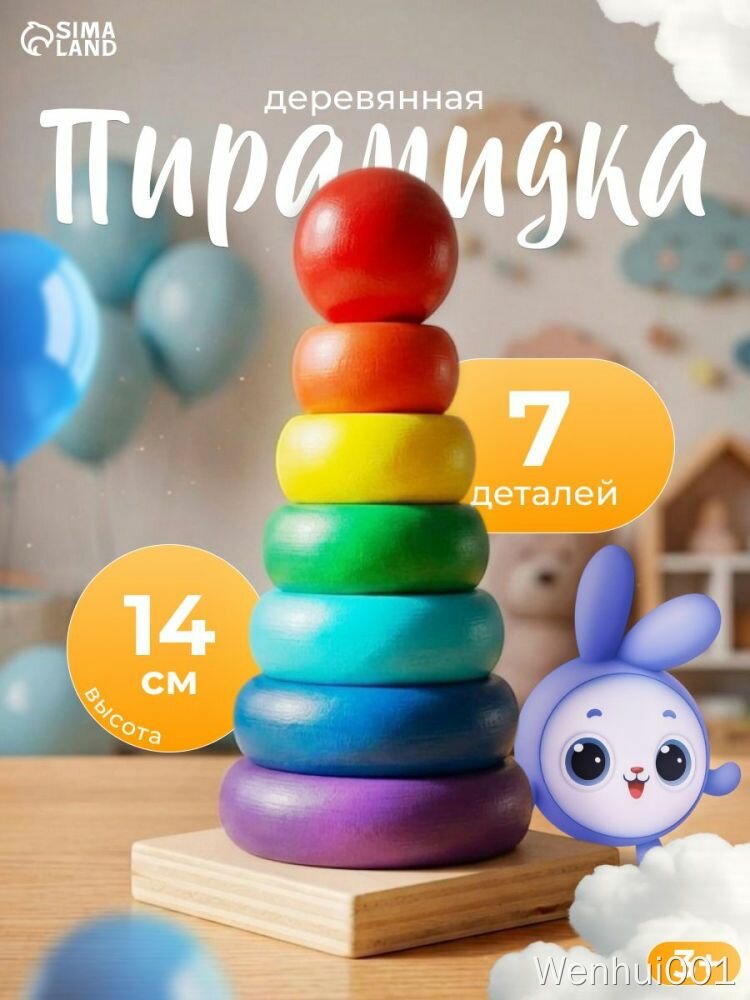SIMA LAND деревянная пирамидка 7 деталей 14 см высота для детей игрушка