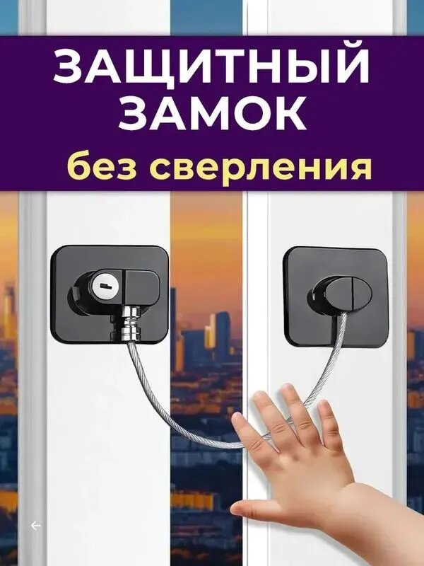 Мощный самоклеящийся замок блокиратор с кабелем для безопасности детей, черный