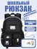 Рюкзак