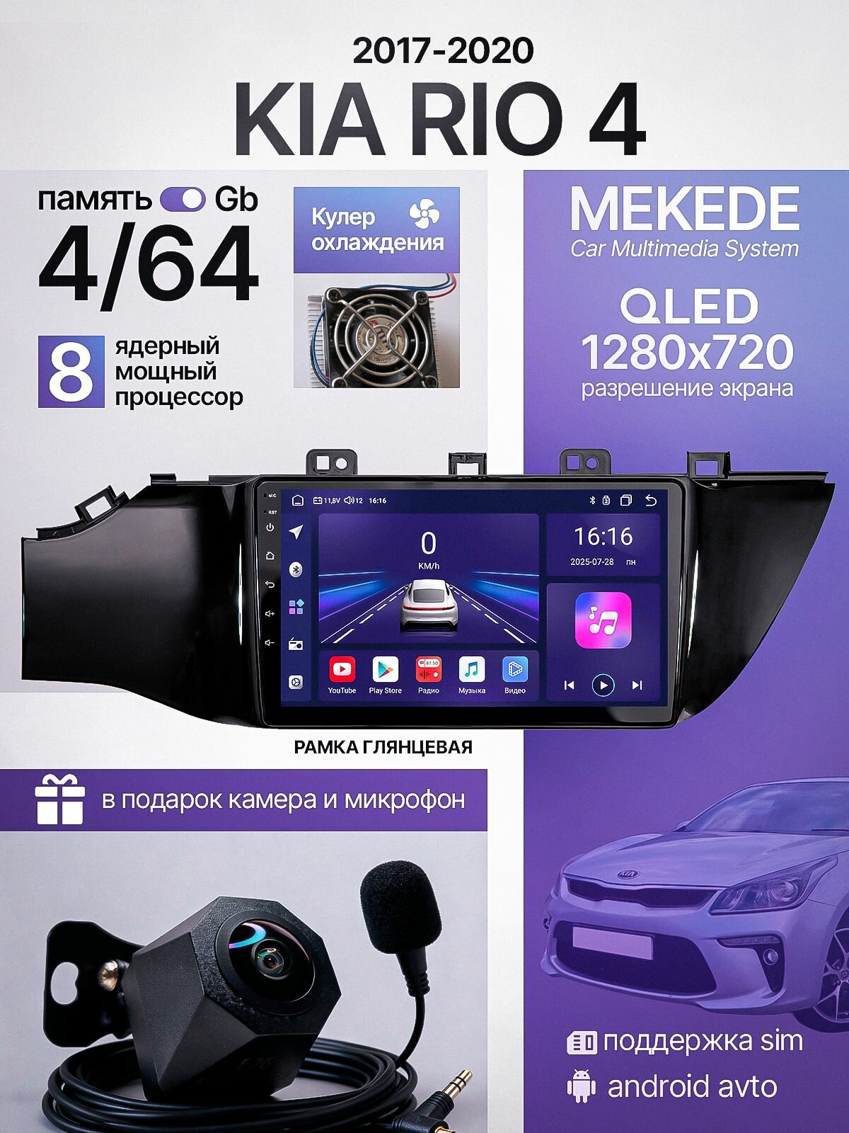 Магнитола Mekede Киа Рио 4 / Kia Rio 4 4/64гб 2017-2020г, 4G+Wi-Fi, экран 9 дюймов, 8 ядер, Carplay, Камера заднего вида и внешний микрофон в подарок