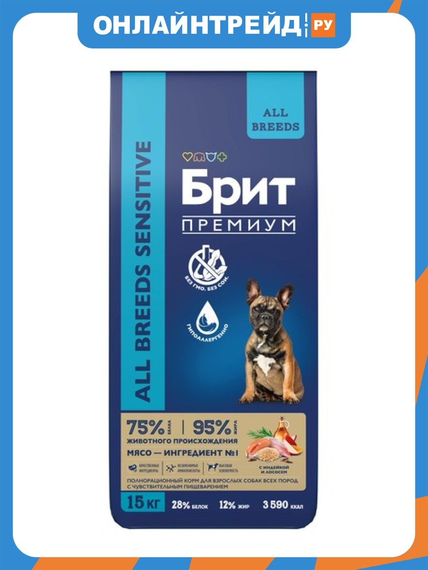 Корм сухой для взрослых собак всех пород Brit Брит Премиум Dog Sensitive с чувствительным пищеварением, с лососем и индейкой 15 кг