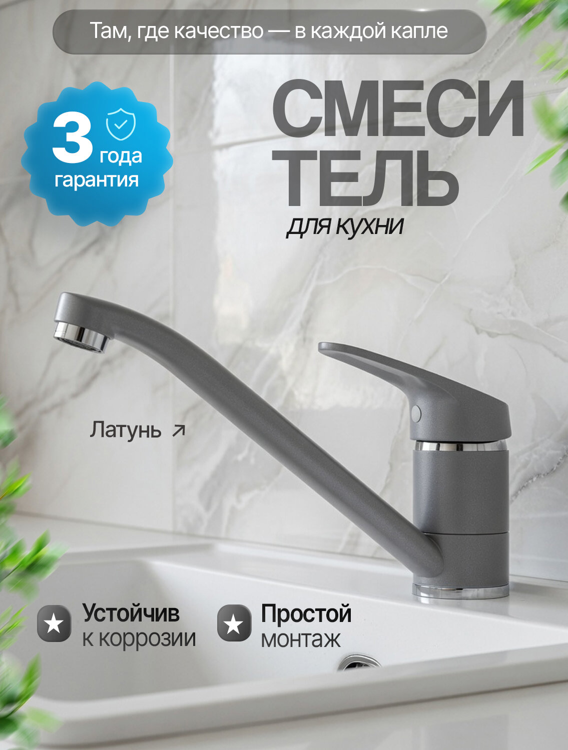 Смеситель для кухни с длинным изливом 22 см и однорычажной ручкой, серый