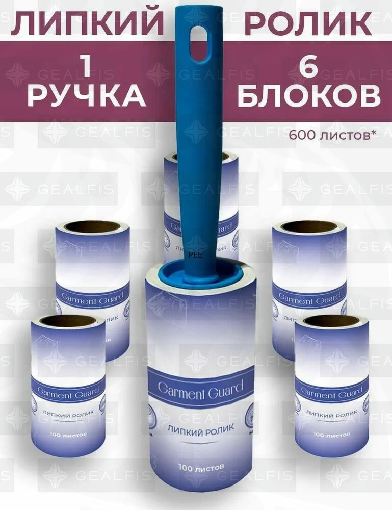 Ролик для чистки одежды 7 шт