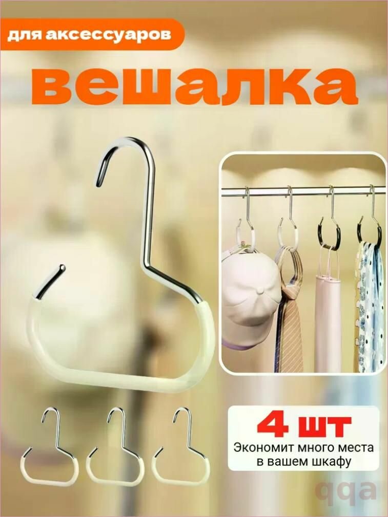 Вешалка плечики, 15 см, 4 шт