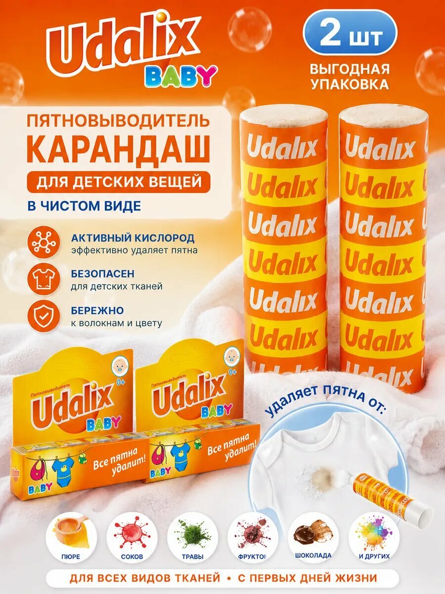 UDALIX Ultra Карандаш-пятновыводитель для детского белья 2х35 г