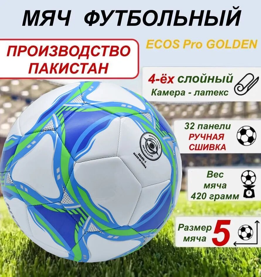 Мяч футбольный, 5 размер, голубой