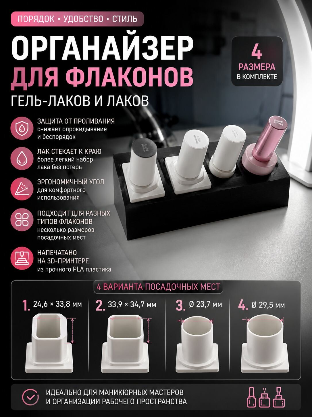 Подставка для гель-лаков и лаков 4 в 1 Органайзер для флаконов Держатель для мастера маникюра черный