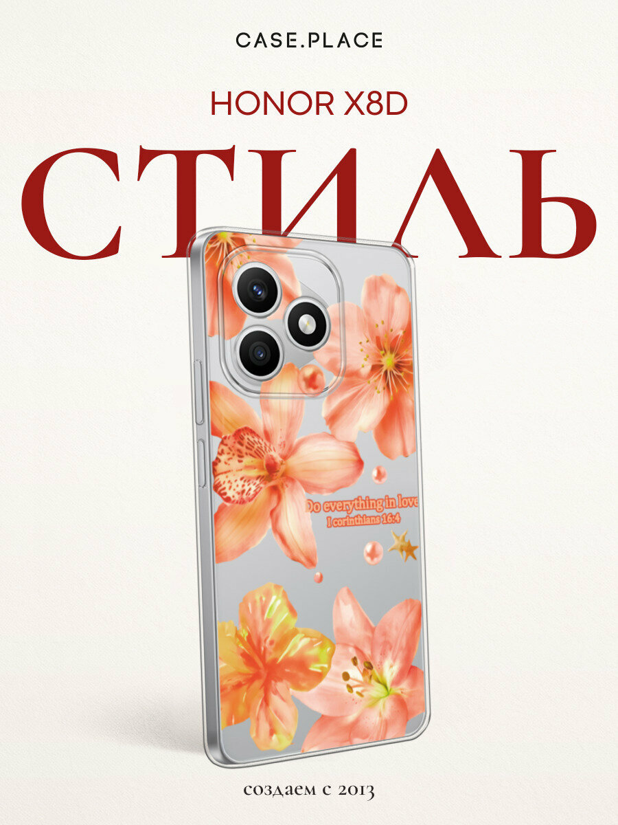 Силиконовый чехол на Honor X8d / Хонор X8d с принтом Оранжевые цветы