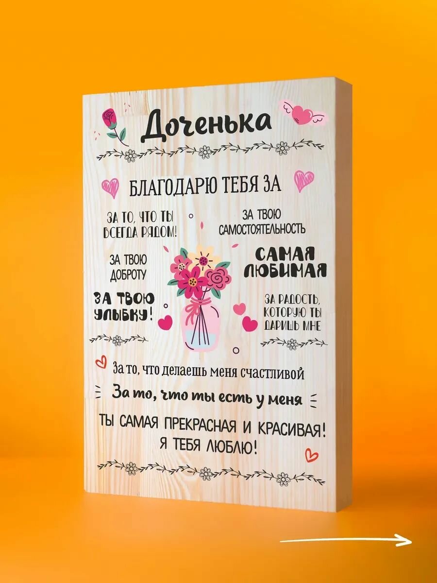 Подарок дочери деревянная картина