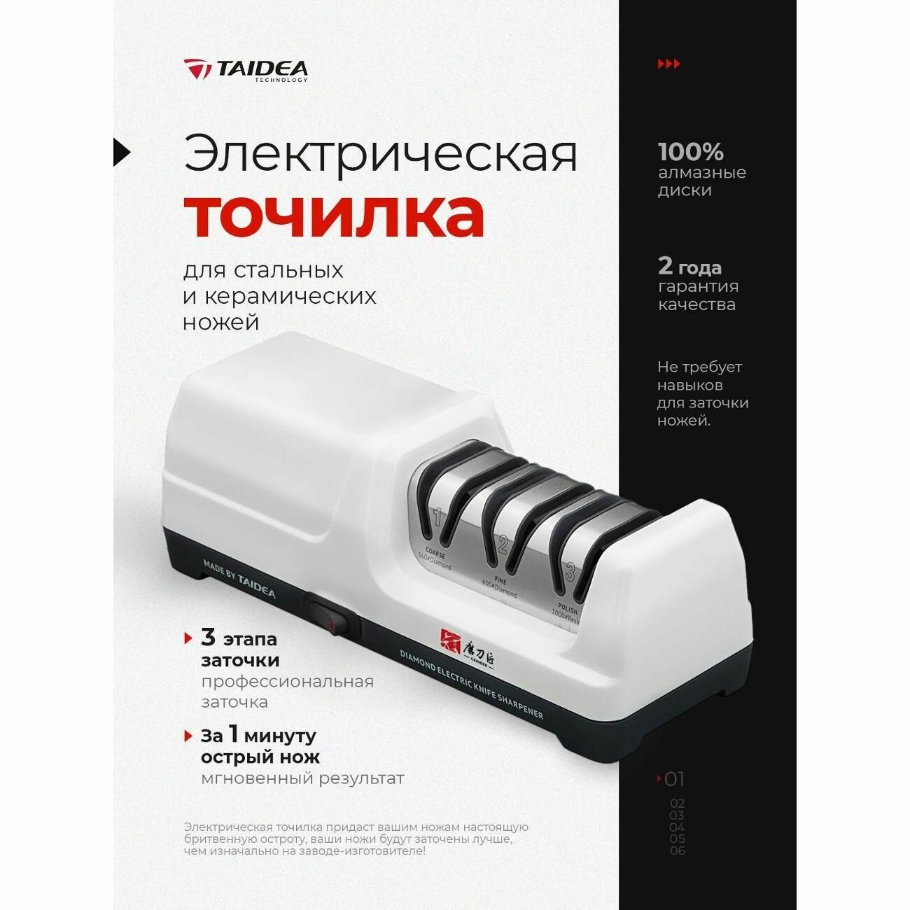 Ножеточка электрическая Taidea Электрические точилки