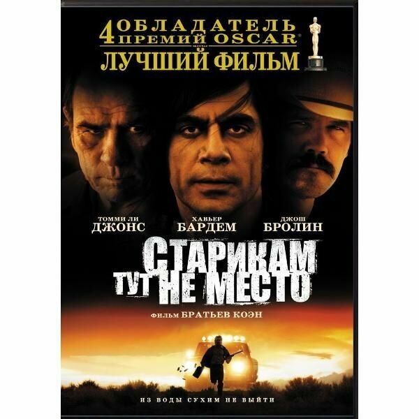 Диск DVD ND Play Старикам тут не место. Специальное издание+артбук