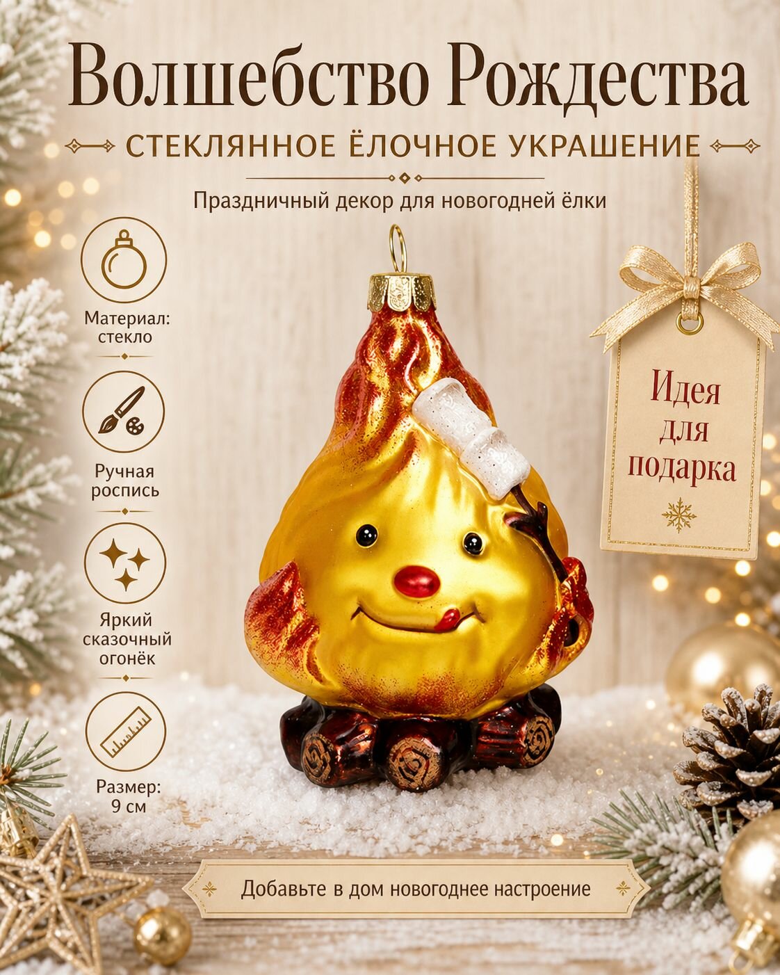 Игрушка на елку Костерок 9см