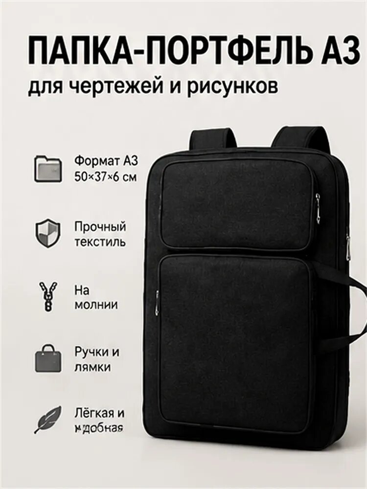 Папка сумка А3 с ручками для рисунков и уроков технологии