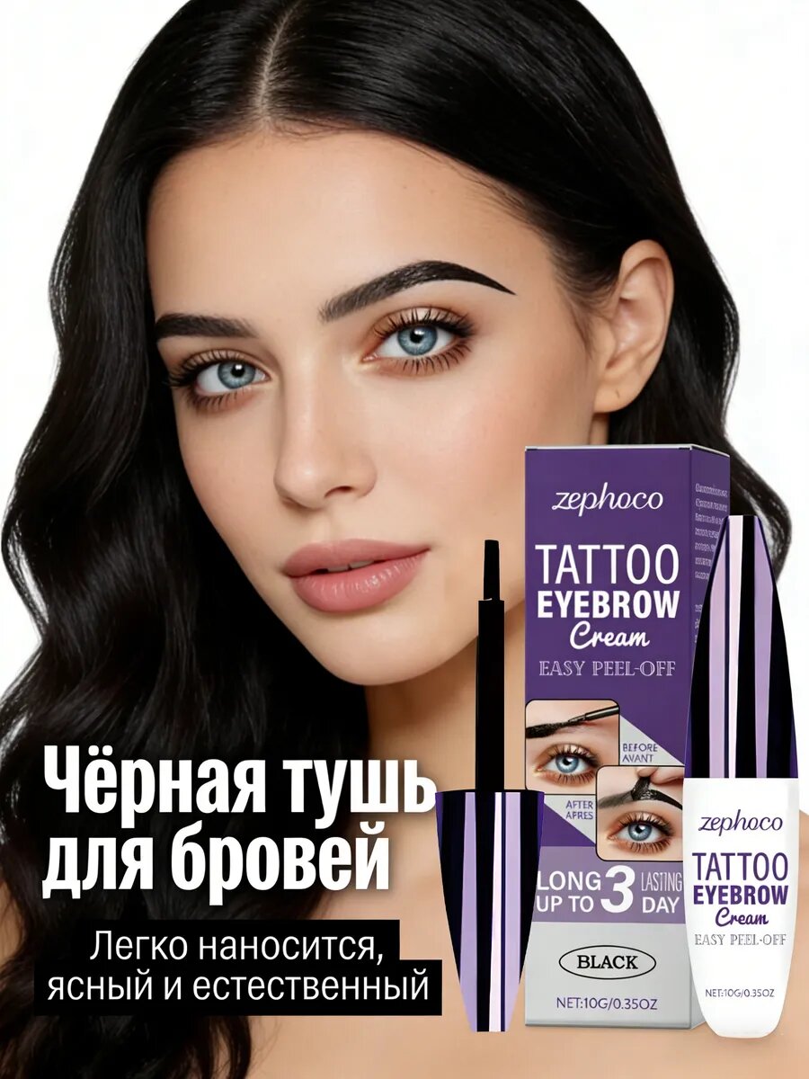 Черный крем для бровей, легко окрашивается, придает бровям естественную форму, создает индивидуальный макияж бровей