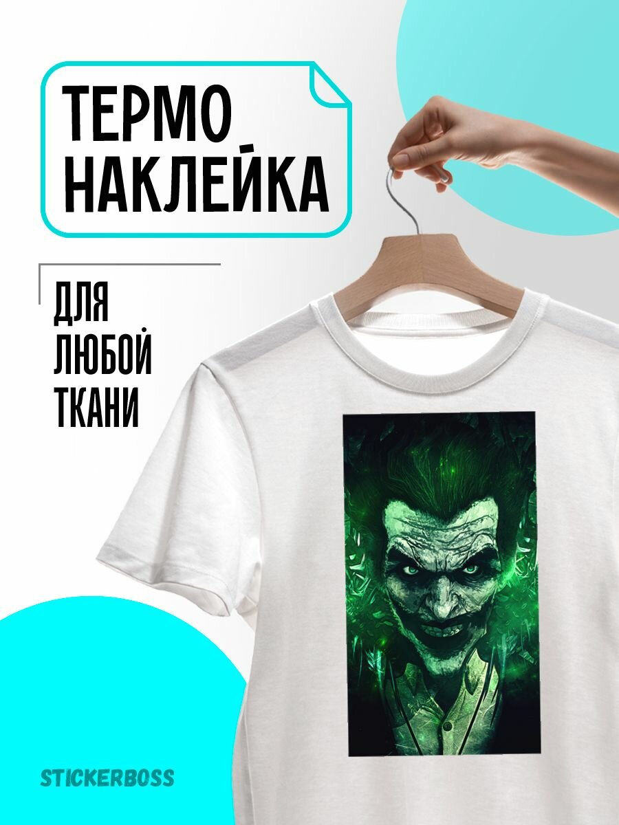 Термонаклейка термотрансфер на одежду джокер