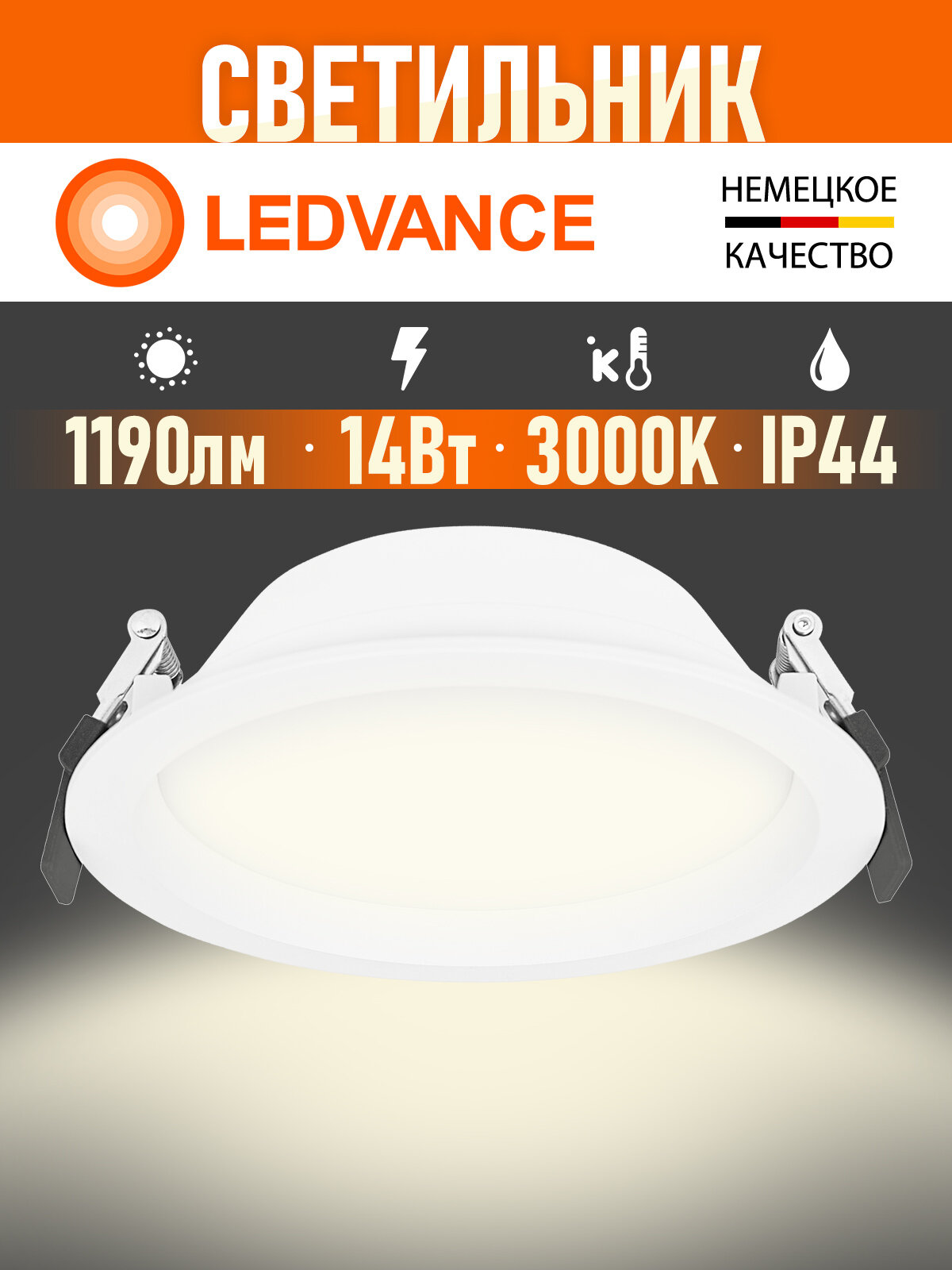 Светильник светодиодный LEDVANCE DOWNLIGHT COMFORT OPAL 1190лм 14Вт 3000K IP44