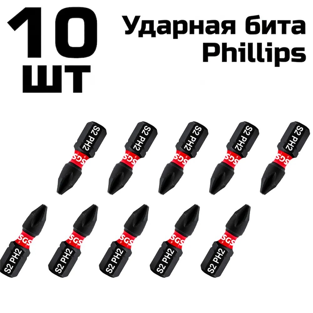 Ударные биты PH2 S2 25 мм, 10 шт, магнитные промышленные насадки