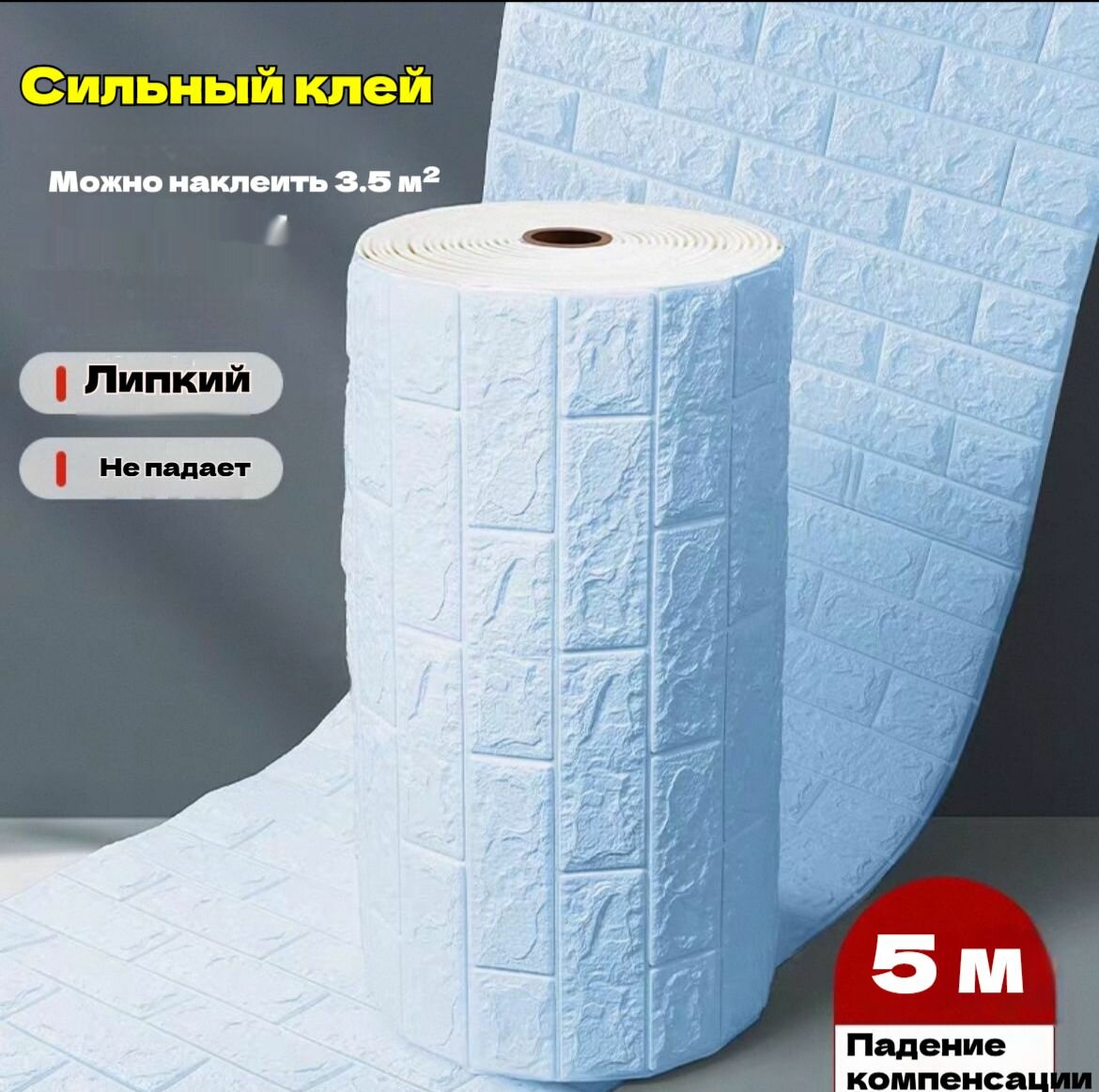 Стеновая панель Панели самоклеющиеся для стен плитка 70 смx5м, мягкие, 3д, пвх, декоративные