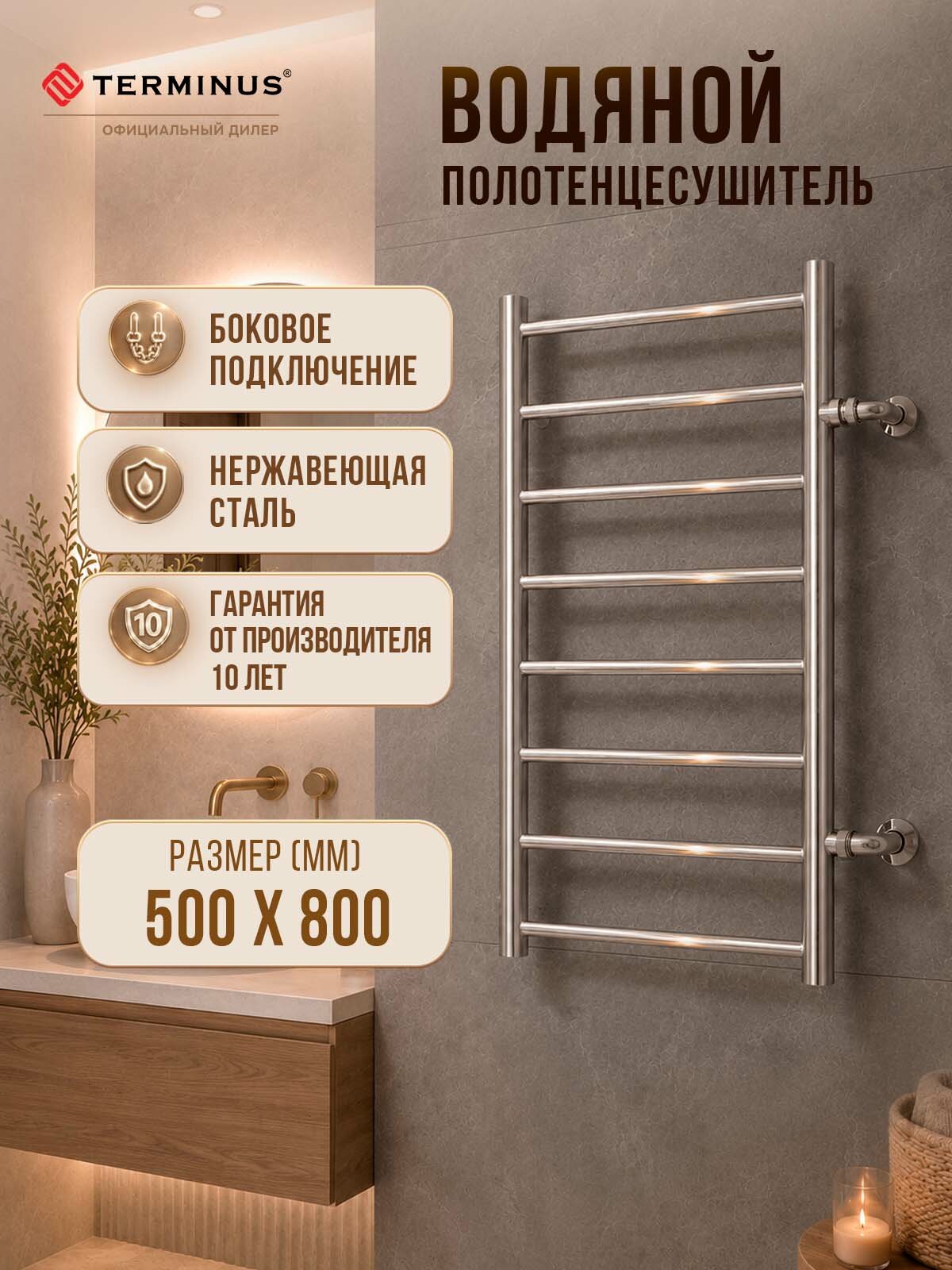 Полотенцесушитель Terminus Аврора, водяной, нержавеющая сталь, серебристый