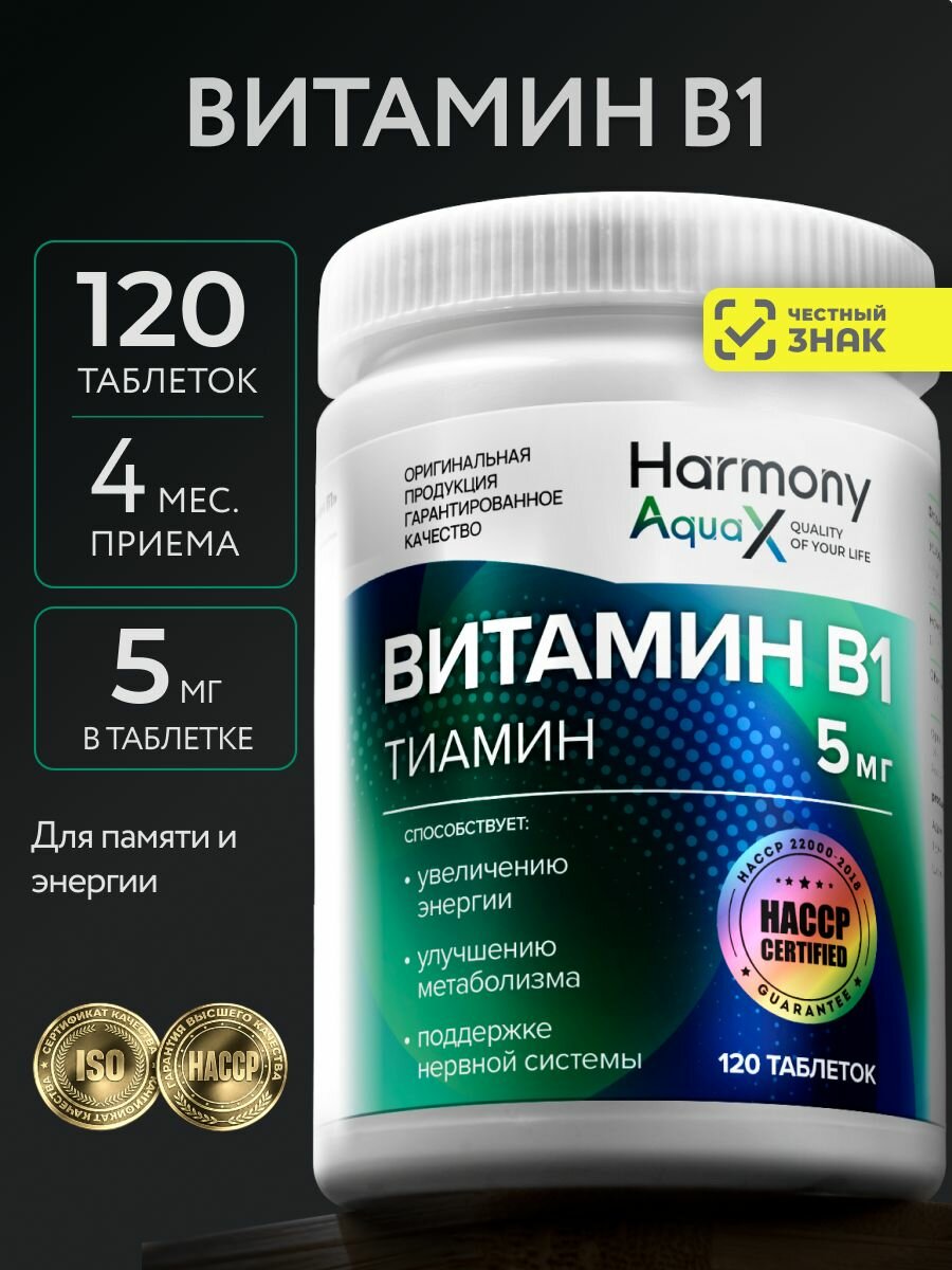 Витамин В1 Тиамин 5 мг, 120 таблеток