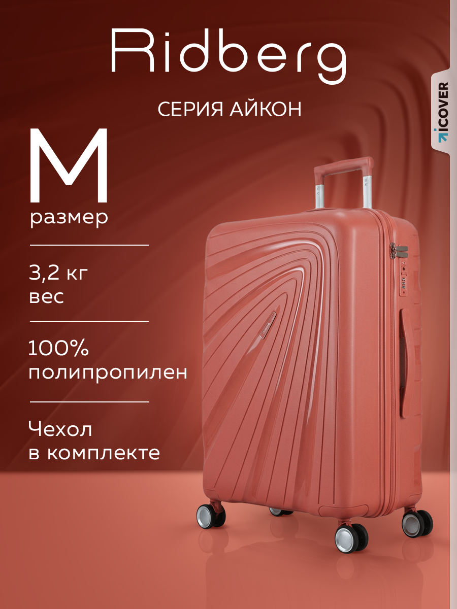 Чемодан RIDBERG