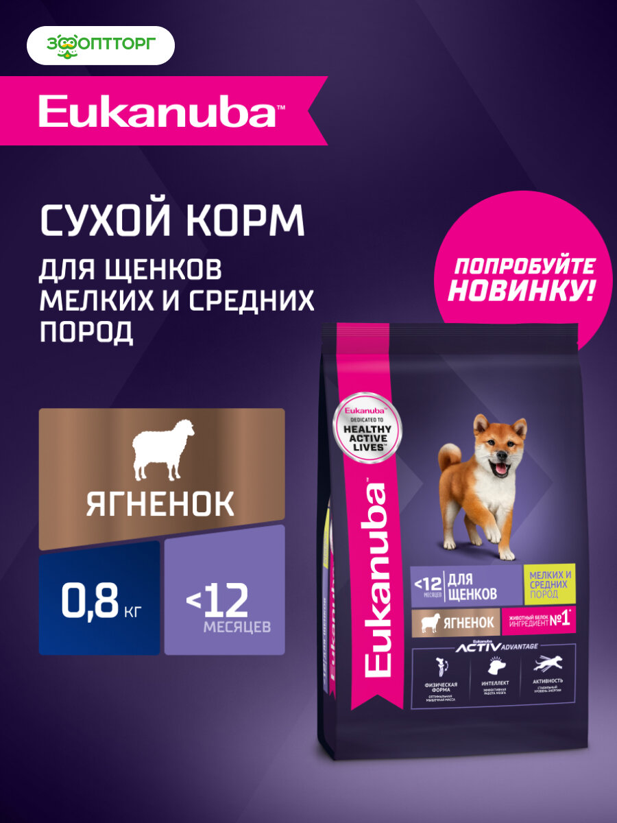 Сухой корм Eukanuba Dog для щенков мелких и средних пород с ягненком, 800 г.