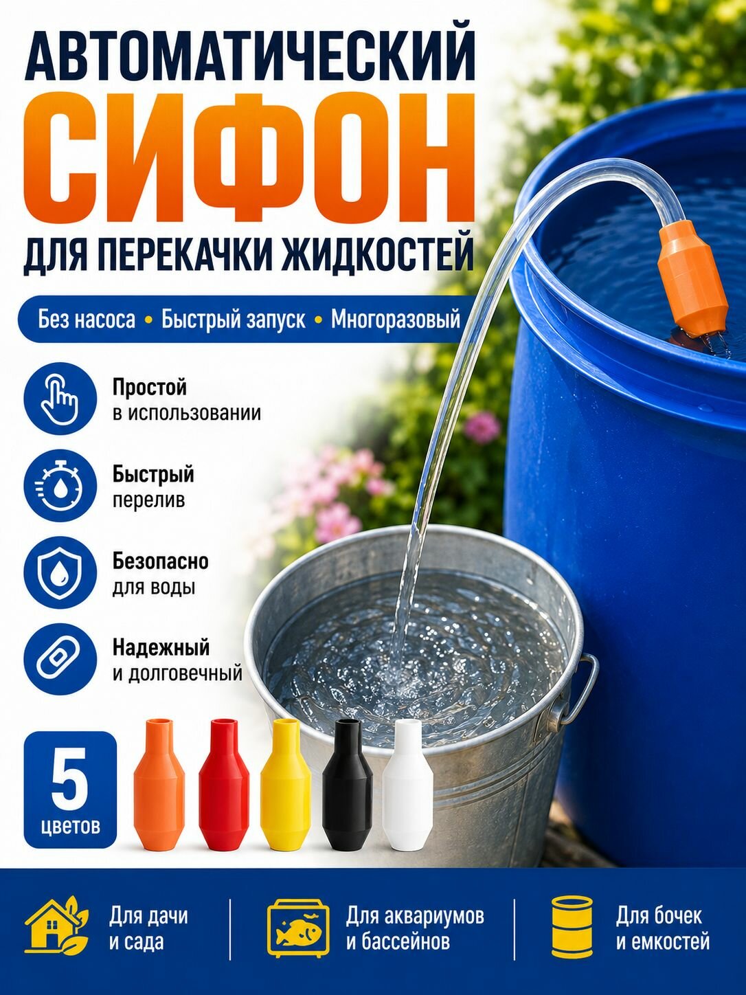 Сифонный насос для воды мини 2 шт. 5,9 2,4 см самовсасывающий, для аквариума, бочки, сада и дачи