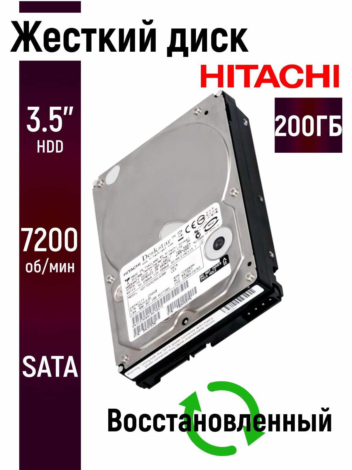 Внутренний жесткий диск Hitachi 200 Гб 3.5 дюйма HDT722520DLA380-V