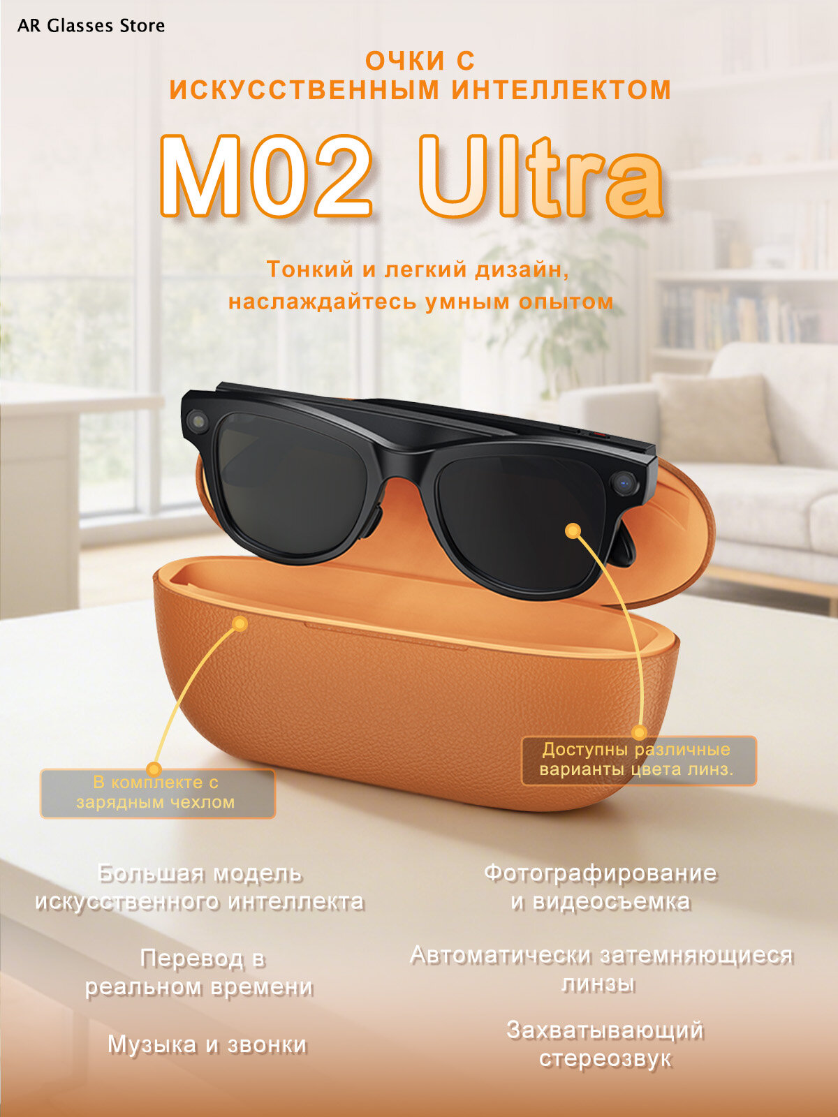 M02 Ultra Умные очки вес 43,6 г, ИИ-переводчик, зарядный чехол 3600 мАч, IP54