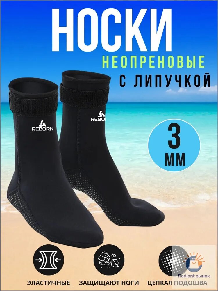 Reborn Sport Гидроноски, размер: XXL