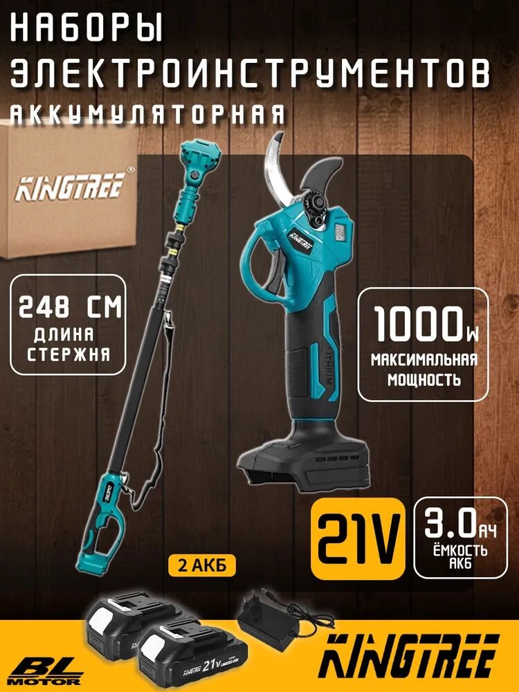KingTree Электросекатор,40мм