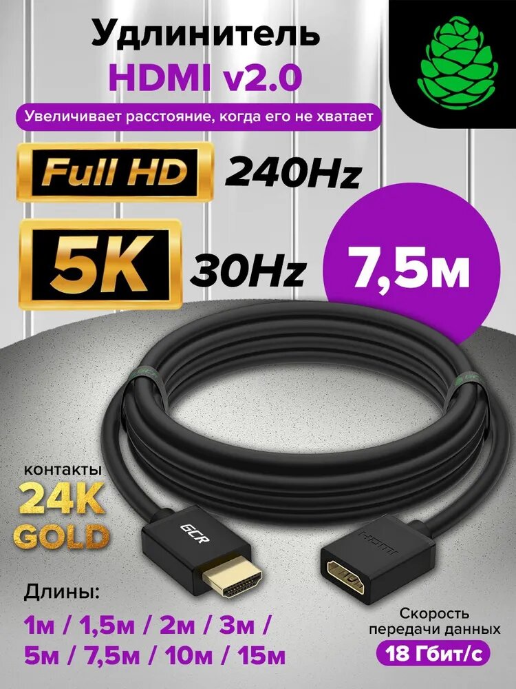Удлинитель HDMI 2.0 7.5м GCR для Apple TV Smart TV PS4 18 Гбит/с 3D 4K черный