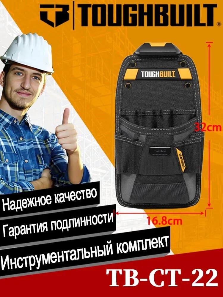 TOUGHBUILT TB-CT-22-Маленькая поясная сумка для инструментов механика
