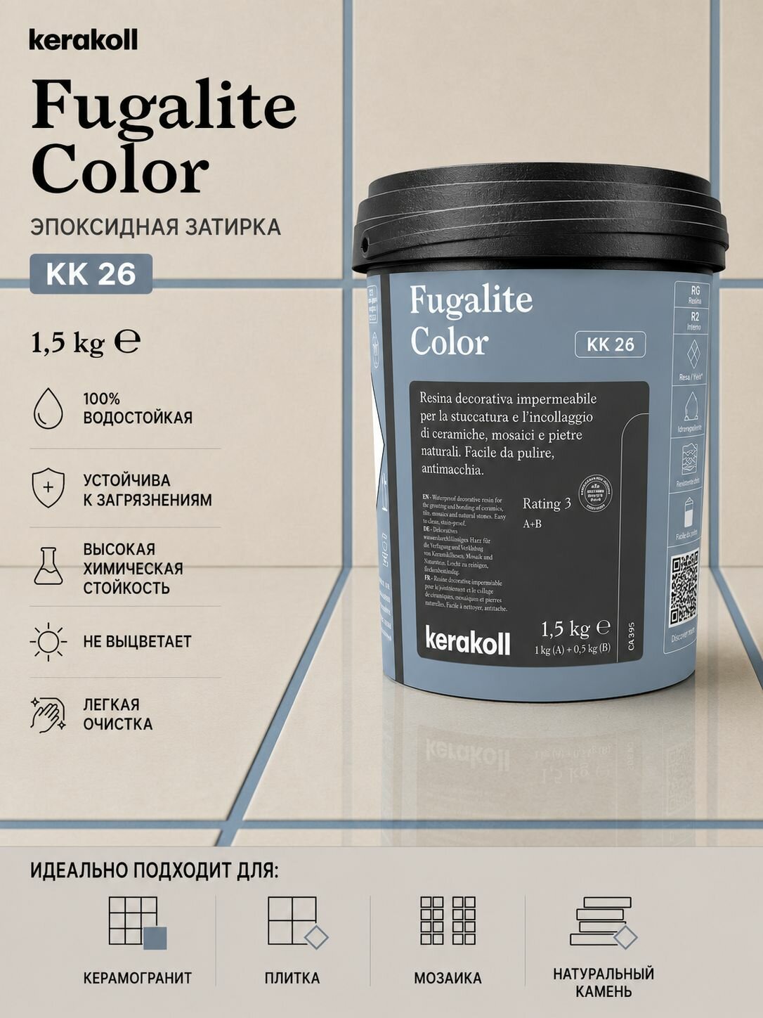 Эпоксидная затирка Fugalite Color 1,5kg KERAKOLL KK26
