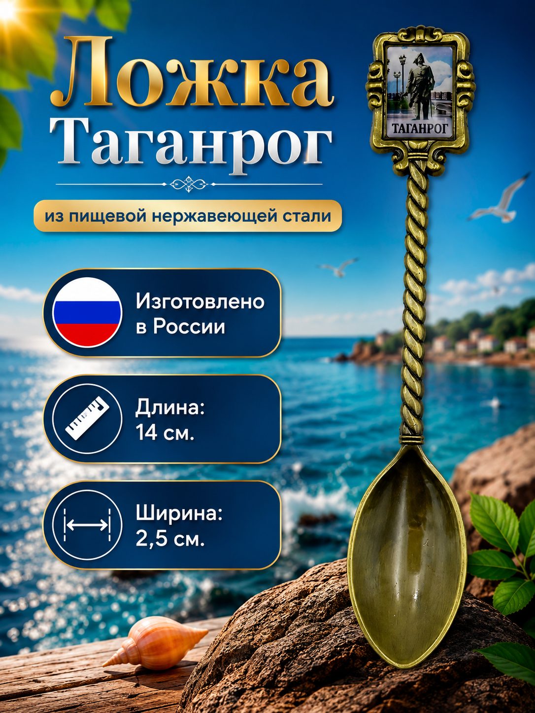 Ложка Ажурная Таганрог сувенирная. Из пищевой нержавеющей стали.