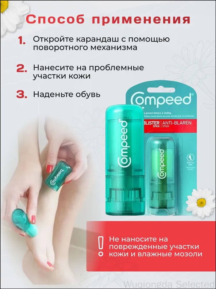 Премиум карандаш пластырь от мозолей
